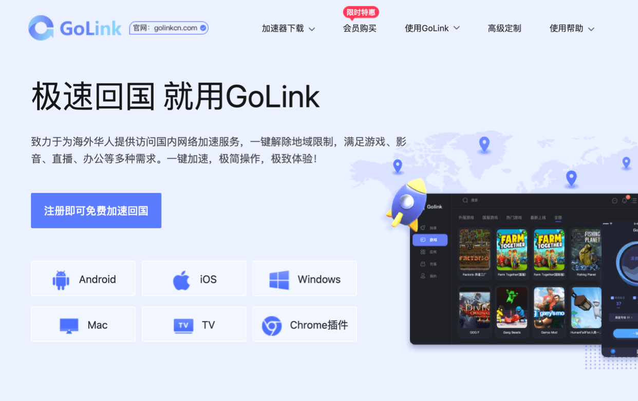 如何使用golink回国加速器将IP切换至国内？ - GoLink